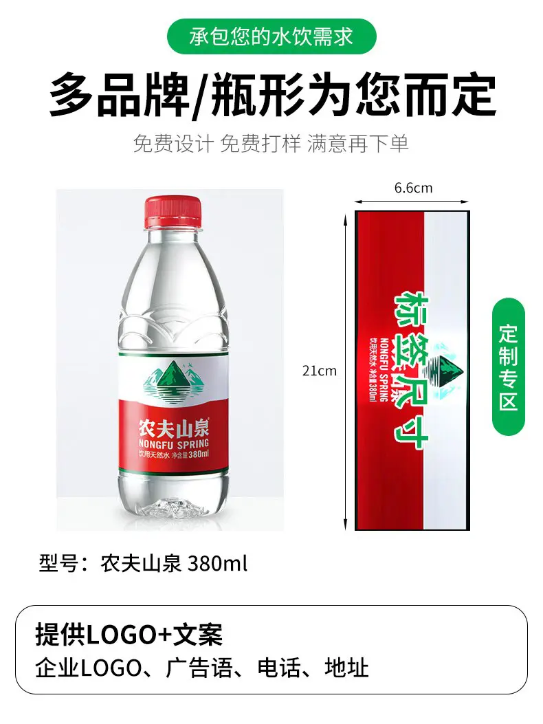农夫山泉定制380ml*24瓶小瓶水订做贴logo标签企业商务运动会用水 – 小瓶水定制-南京听泉饮品有限公司