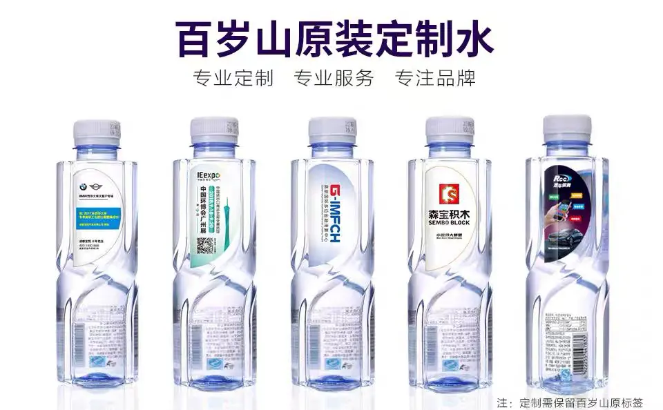 百岁山矿泉水348ml*24瓶小瓶定制贴标签二维码企业logo订做展会议商务招待 – 小瓶水定制-南京听泉饮品有限公司